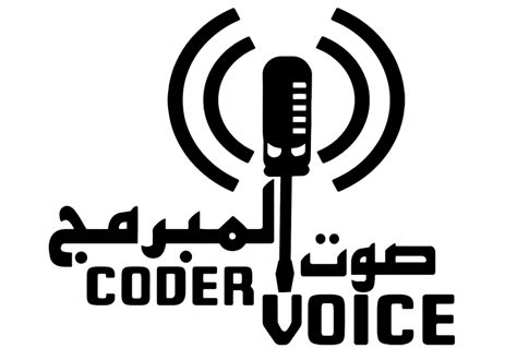 Coder Voice صوت المبرمج