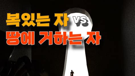[시편1편 2] 복있는 사람 Vs 땅에 거하는 자의 특징 Feat 새벽기도tv Youtube