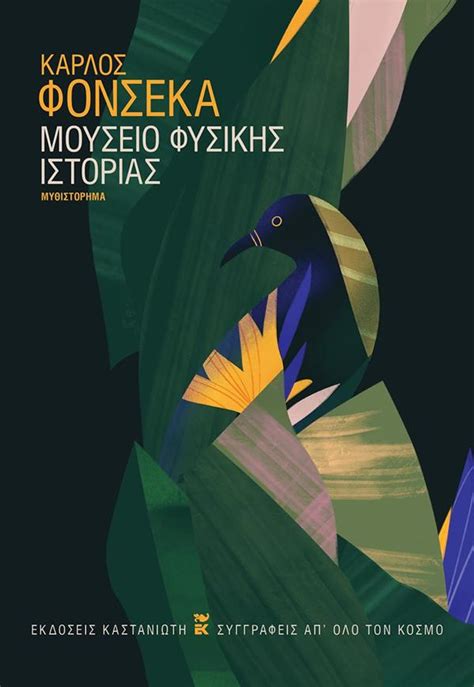 Μουσείο φυσικής ιστορίας Βιβλιοπωλείο Το Φωτόδεντρο