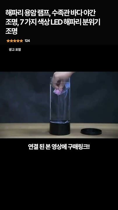 해파리 용암 램프 수족관 바다 야간 조명 7 가지 색상 Led 해파리 분위기 조명 Youtube