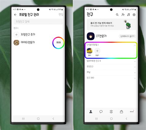 카카오톡 멀티프로필 하는법 카톡 설정 삭제 해제 상대방 확인방법 네이버 블로그