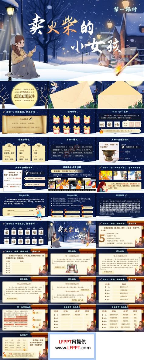语文统编版三年级上册卖火柴的小女孩ppt课件含教案下载 Lfppt
