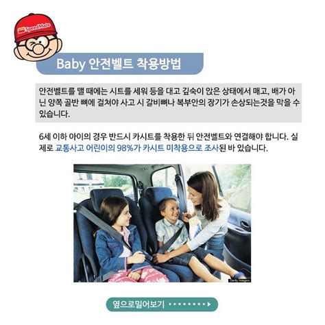 안전운전을 위해 꼭 지켜야하는 안전벨트 착용 올바르지 못한 방법으로 스피드메이트 Speedmate