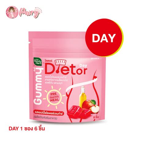 Handyherb Dietor Gummy Dayandnight ไดเตอร์กัมมี่ เดย์andไนท์ เคี้ยวอร่อย