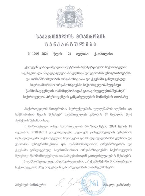 ქეთევან ციხელაშვილი ავსტრიაში საქართველოს ელჩის თანამდებობიდან გათავისუფლდა Metronome Ge