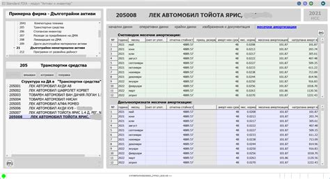 Управление на дълготрайни активи и инвентар Ej Fixa Ej System