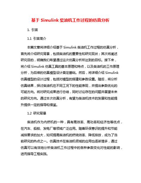 柴油机工作过程仿真与实验研究 文档之家