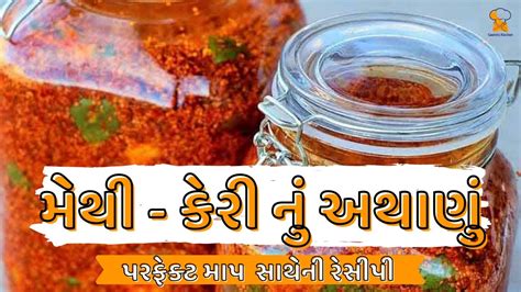 Keri Methi Nu Athanu Gujarati Methia Keri Nu Athanu Youtube