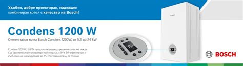 Condens 1200 W е решението за отопление което сте очаквали С лесното си инсталиране и висока