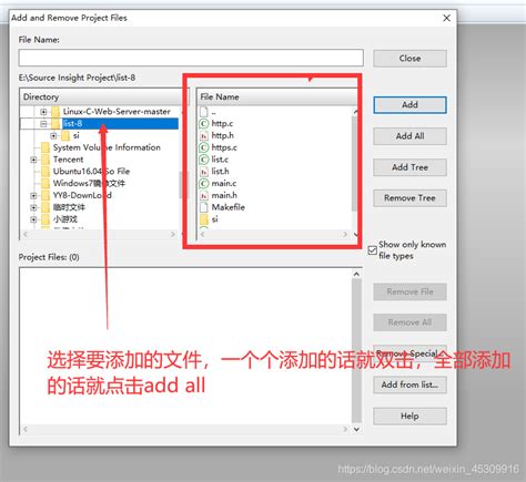如何添加项目文件到source insight 4 0中去的详细介绍（配图超简单） sourceinsign项目怎么添加文件夹 csdn博客