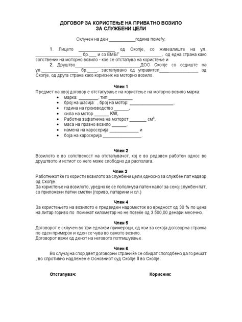 договор за користење на приватно возило за службени цели Pdf