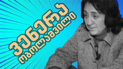 ვენერა ობოლაშვილი Hd ში Youtube