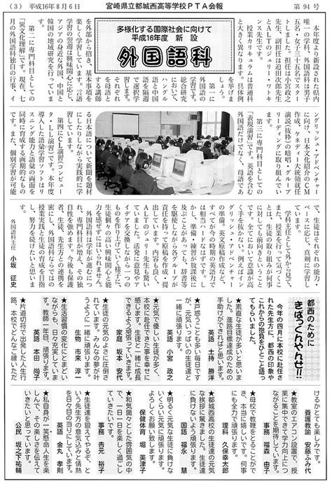 宮崎県立都城西高等学校pta会報94号（2004年8月6日発行）