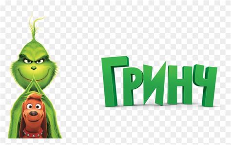 The Grinch Logo