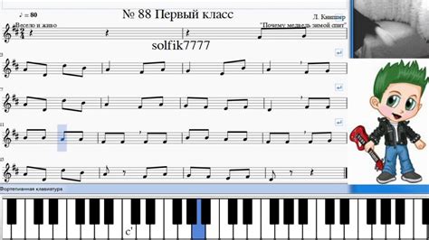 Сольфеджио Б Калмыков, Г Фридкин 1 класс № 88 - YouTube