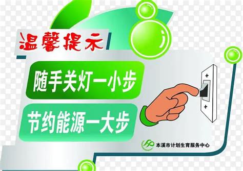 随手关灯png图片素材下载 图片编号ydorwnjg 免抠素材网