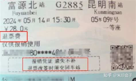 火车票电子化（铁路电子客票）后如何抵扣？退票费能抵扣吗？ 知乎