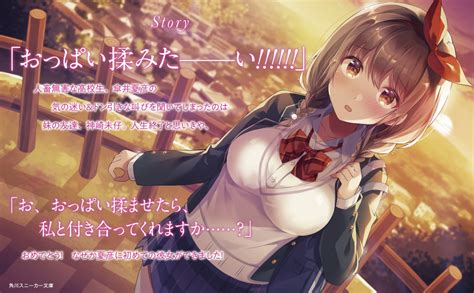 Amazon co jp おっぱい揉みたいって叫んだら妹の友達と付き合うことになりました 角川スニーカー文庫 凪木 エコ