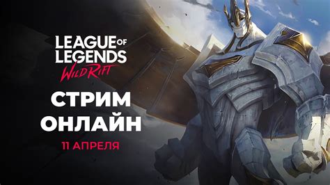 Играем в рейтинг на ГМ 40+ меток Сапп/Топ | Стрим Wild Rift - YouTube