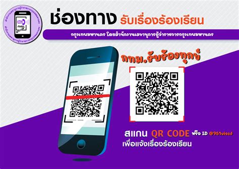 Line กทม รับร้องทุกข์ สำนักงานเลขานุการผู้ว่าราชการกรุงเทพมหานคร