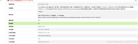 Python升级版本 安全漏洞修补cve 2017 1000158 Csdn博客