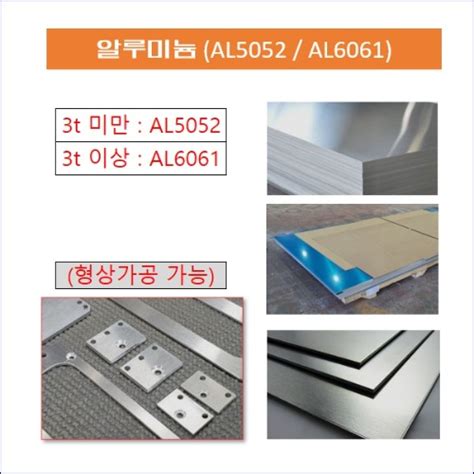 알루미늄 판재(AL6061) - SKB TECH