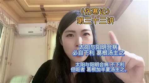 《伤寒论》全文解读。第三十三讲——理解古文还是不能想当然，要摒弃惯用思维，勤查资料。汉典就是个不错的网站。 Youtube