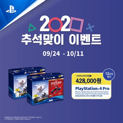 Playstation® 추석 맞이 기간 한정 Playstation Korea 플레이스테이션 코리아 Facebook