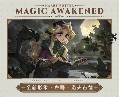 哈利波特 魔法觉醒