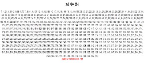 7의 배수 찾는 복습
