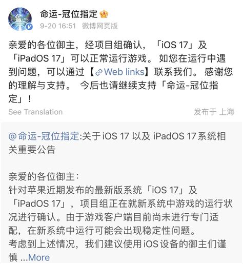 国服 国服官方通告ios 17及ipados 17可以正常运行游戏 178