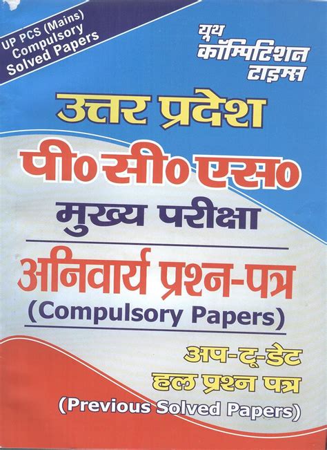 Buy Uppcsmainscompulsory Solved Papers Online ₹650 From Shopclues