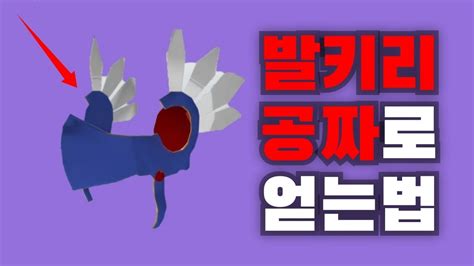 로블록스 모바일로 발키리 무료로 얻는법 어그로 X Youtube