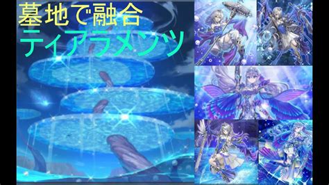 【遊戯王マスターデュエル】ティアラメンツデッキ紹介and展開例 Youtube