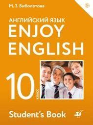 Онлайн Решебник ГДЗ Enjoy English Биболетова 10 класс