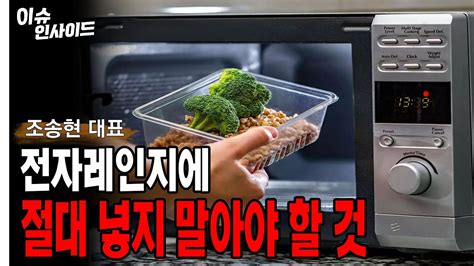 우연하게 발명된 전자레인지 어떤 원리로 작동할까 YouTube