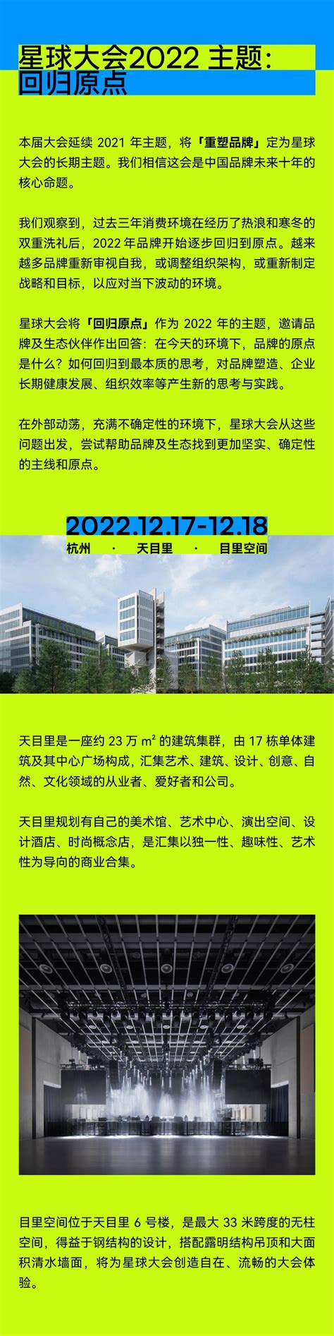 在这里，看见品牌创新的未来 星球大会2022 早鸟票开售 品牌星球brandstar