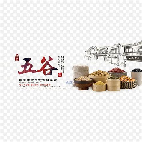 五谷丰登图片png图片素材下载图片编号8301256 Png素材网
