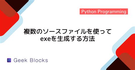 Python Pyinstaller以外のexe化ツールまとめ