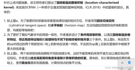 前沿气候预测方法（精选）conditional Local Convolution For Spatio Temporal Csdn博客