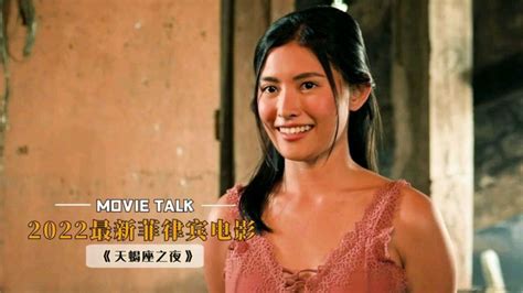 2022最新菲律宾爱情片，内容真实又大胆，看完震撼我的三观！高清1080p在线观看平台腾讯视频