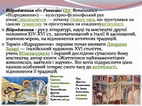 Презентація на тему Культура епохи Відродження варіант 1 — презентації з мистецтва Gdz4you