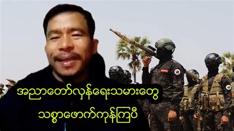 ဗိုလ်နဂါးအတွက် ဆုတောင်းပေးခဲ့ကြပါအုံး Youtube