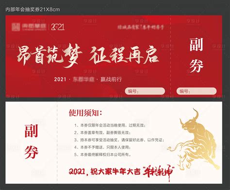 公司年会活动抽奖券ai广告设计素材海报模板免费下载 享设计 公司年会活动抽奖券ai广告设计素材海报模板免费下载 享设计