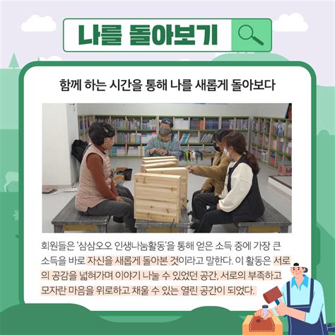 인생나눔교실 인생나눔교실 인생나눔활동 삼삼오오인생나눔활동 [키워드 3으로 살펴보는 삼삼오오