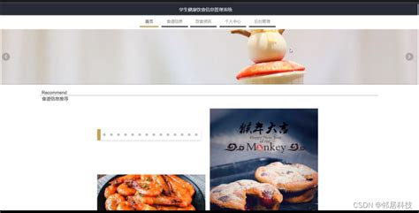 （附源码）ssm学生健康饮食信息管理系统java计算机毕业设计项目 健康饮食java项目案例 csdn博客