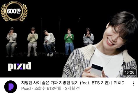 [잡담] 방탄 팔레트랑 픽시드 둘다 조회수 613만이네 미쳐따 인스티즈 Instiz K Pop 예능 카테고리