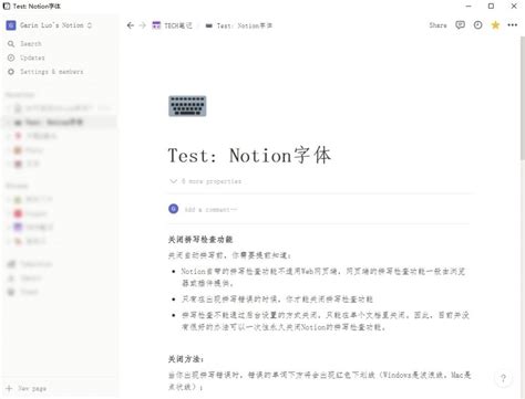 如何修改notion字体？（任意字体！） Tech笔记