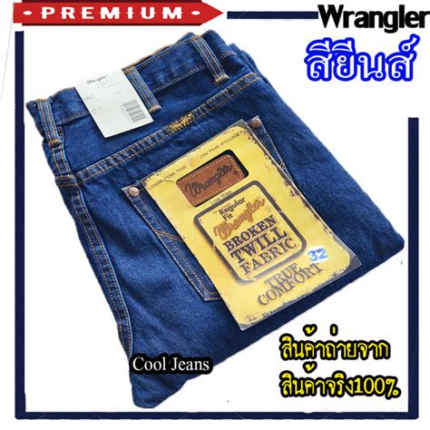 กางเกงยีนส์wrangler กางเกงยีนส์ทรงกระบอก Jeans แรงเลอร์ กางเกงยีนส์ เป้าซิป แรงเลอร์ยีนส์