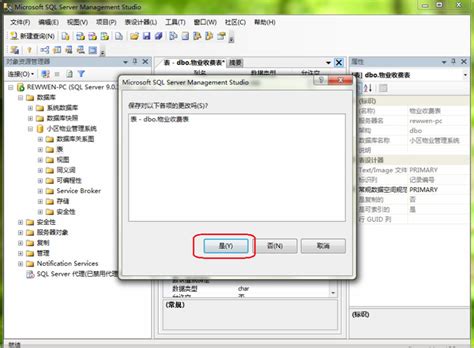 修改sql Server数据库表的创建时间简单直接有效的方法 瑞文软件 博客园